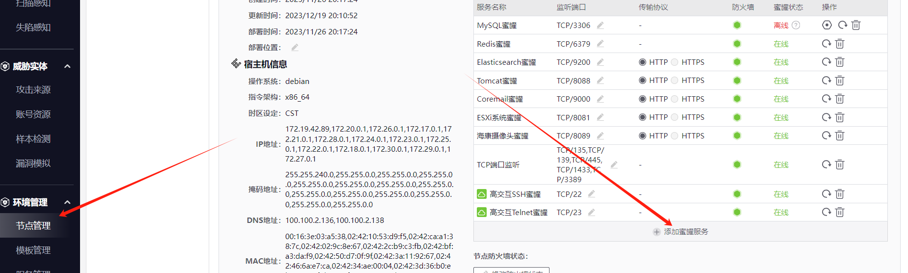 【蜜罐】HFish蜜罐的搭建和使用 | Lusenの小窝