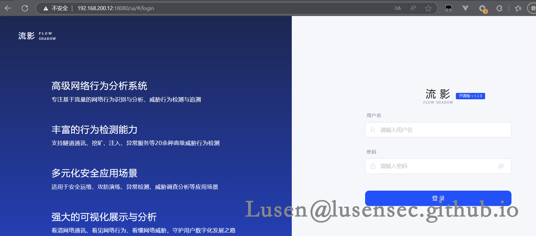 【态势感知】流影态势感知设备安装和使用 | Lusen的小窝