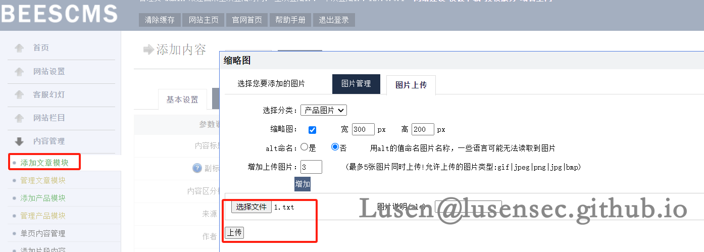 【PHP代码审计】Beescms代码审计 | Lusenの小窝