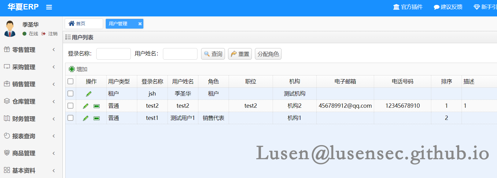 【Java代码审计】华夏-ERPv2.3 | Lusen的小窝