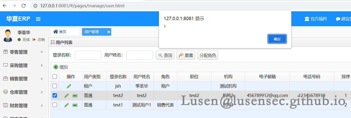 【Java代码审计】华夏-ERPv2.3 | Lusen的小窝